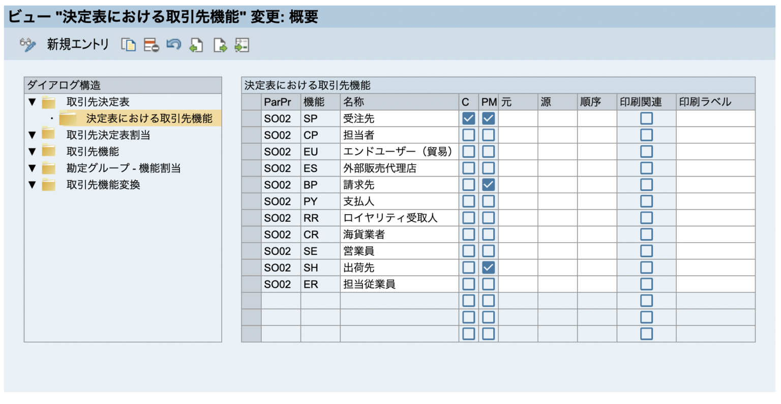 【SAP】取引先機能SDカスタマイズ徹底解説！ | SAPコンサルのメモ帳