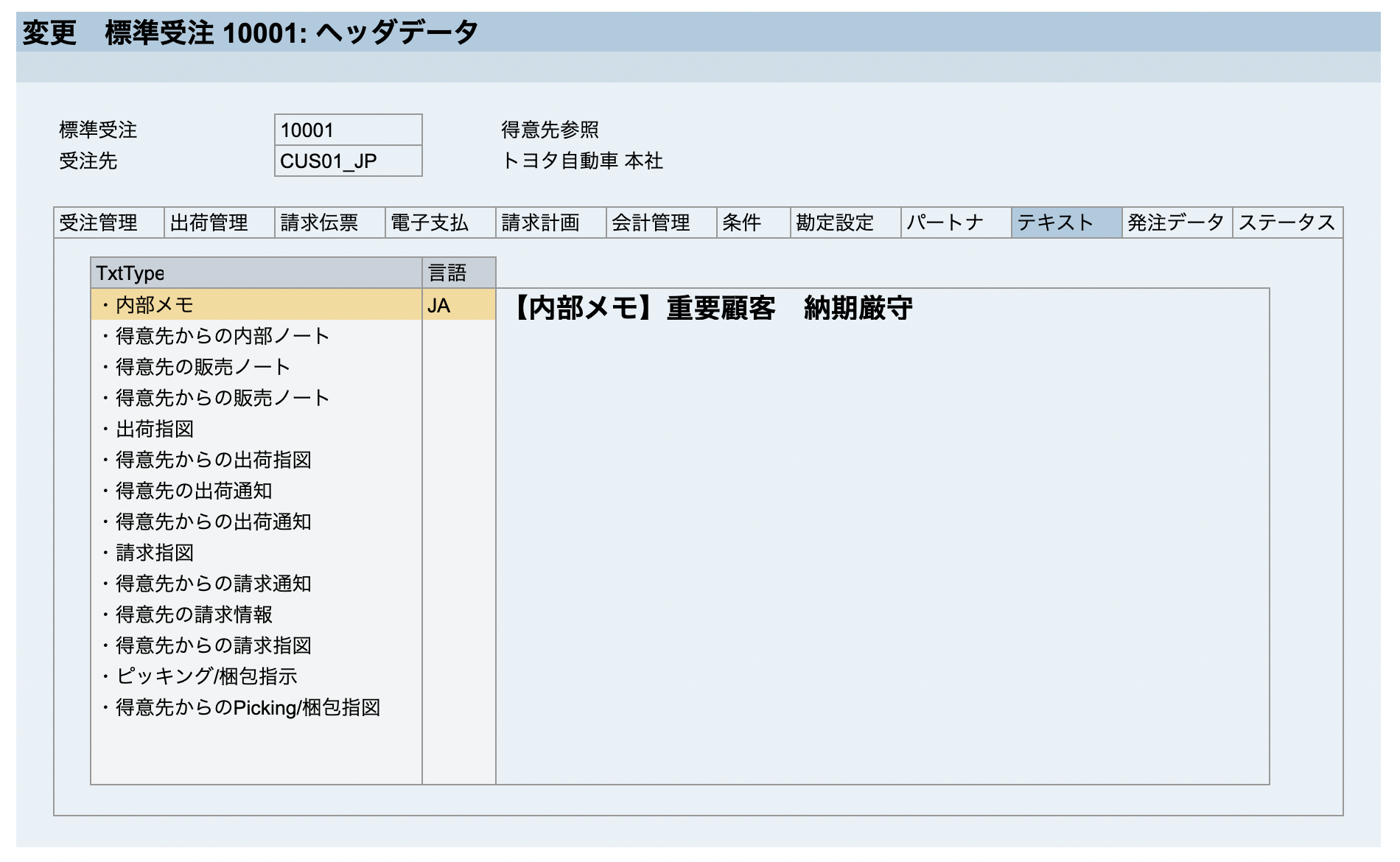 【SAP】テキスト決定規則 SDカスタマイズ徹底解説！ | SAPコンサルのメモ帳
