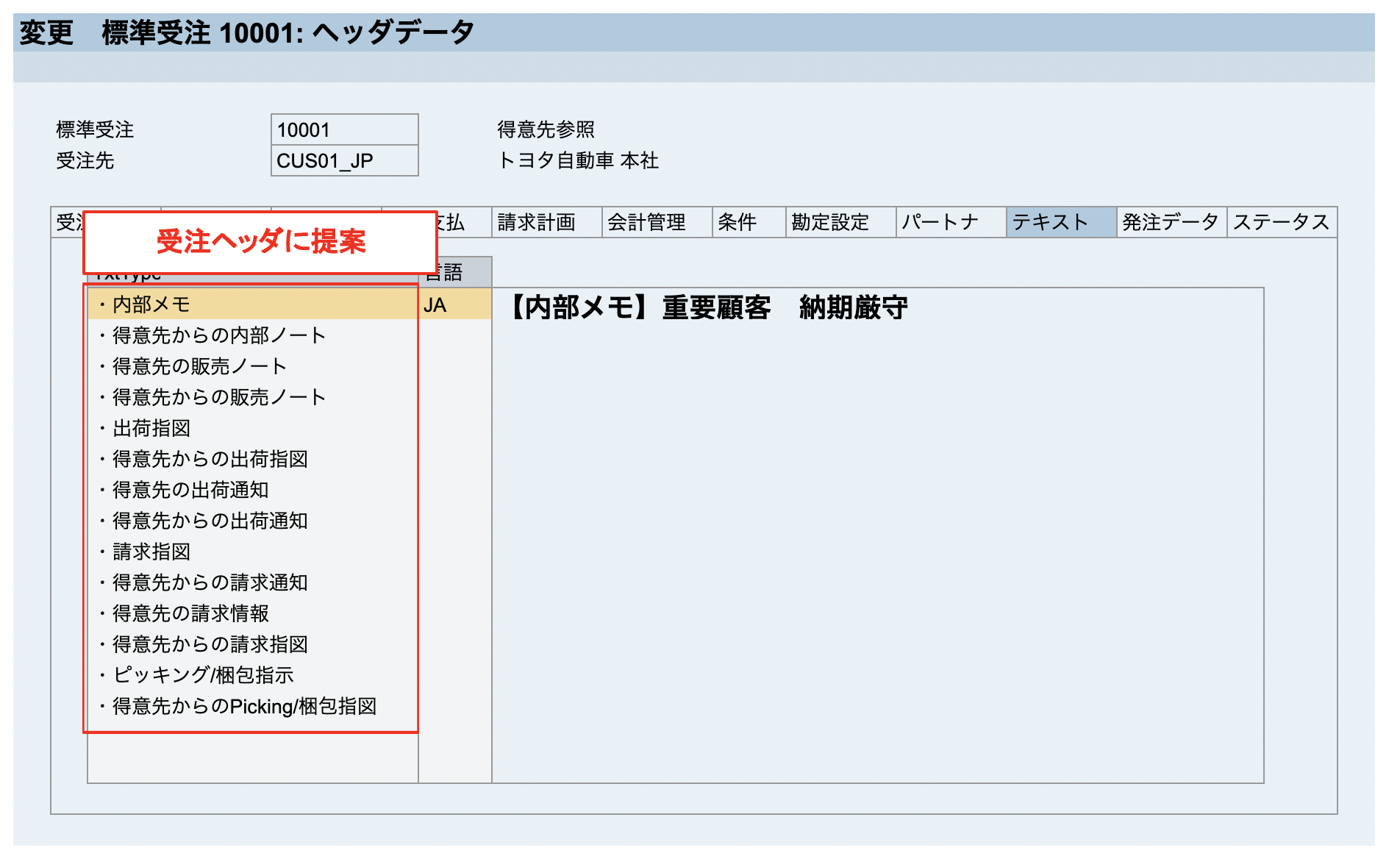 【SAP】テキスト決定規則 SDカスタマイズ徹底解説！ | SAPコンサルのメモ帳