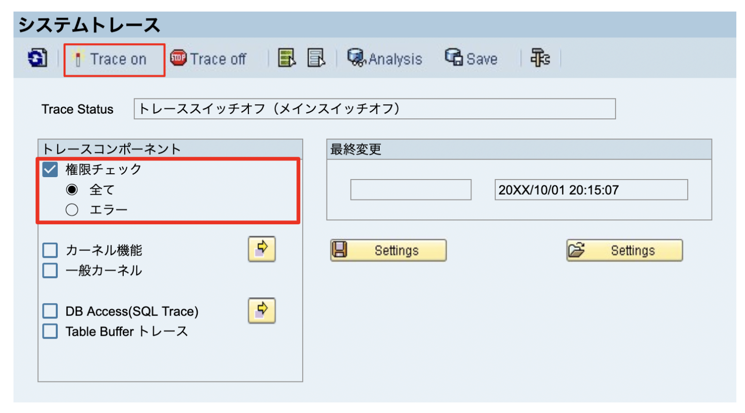【SAP】権限トレース(ST01)の使い方 | SAPコンサルのメモ帳