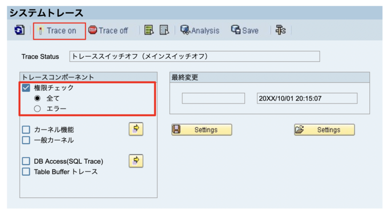 【SAP】権限トレース(ST01)の使い方 | SAPコンサルのメモ帳