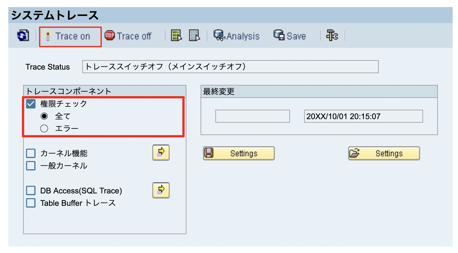 【SAP】権限トレース(ST01)の使い方 | SAPコンサルのメモ帳