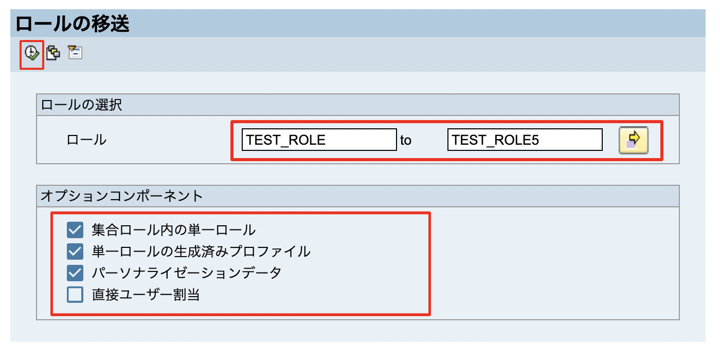 【SAP】マニュアル 権限ロール移送方法 | SAPコンサルのメモ帳