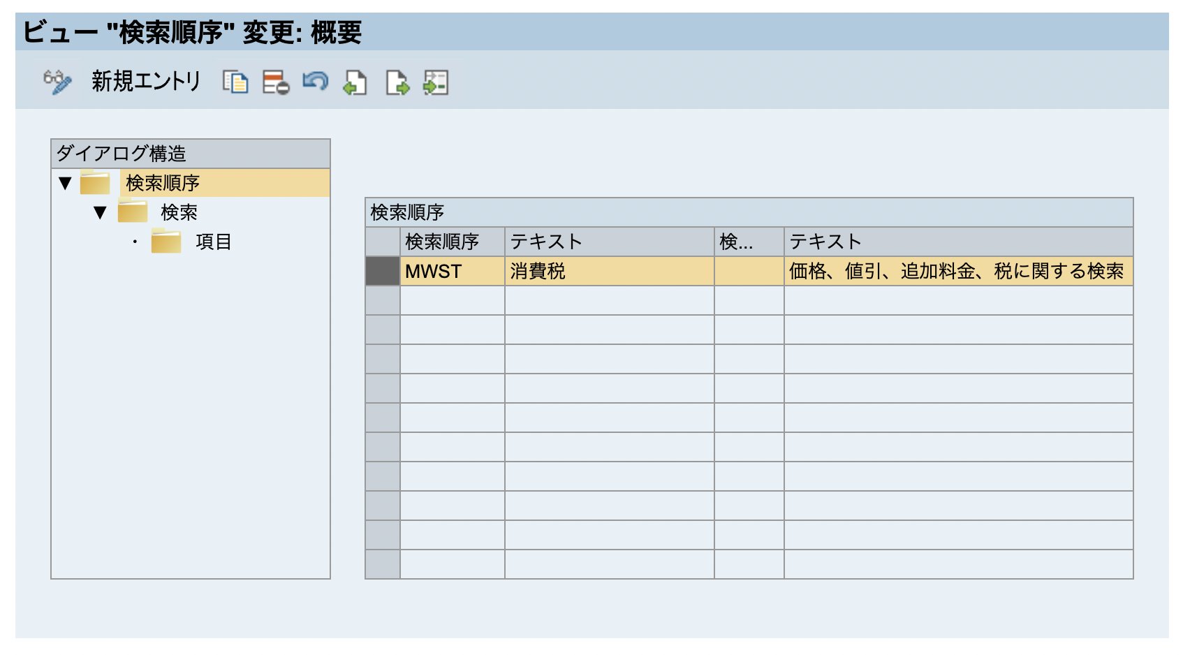 【SAP】税決定規則 SDカスタマイズ徹底解説！ | SAPコンサルのメモ帳