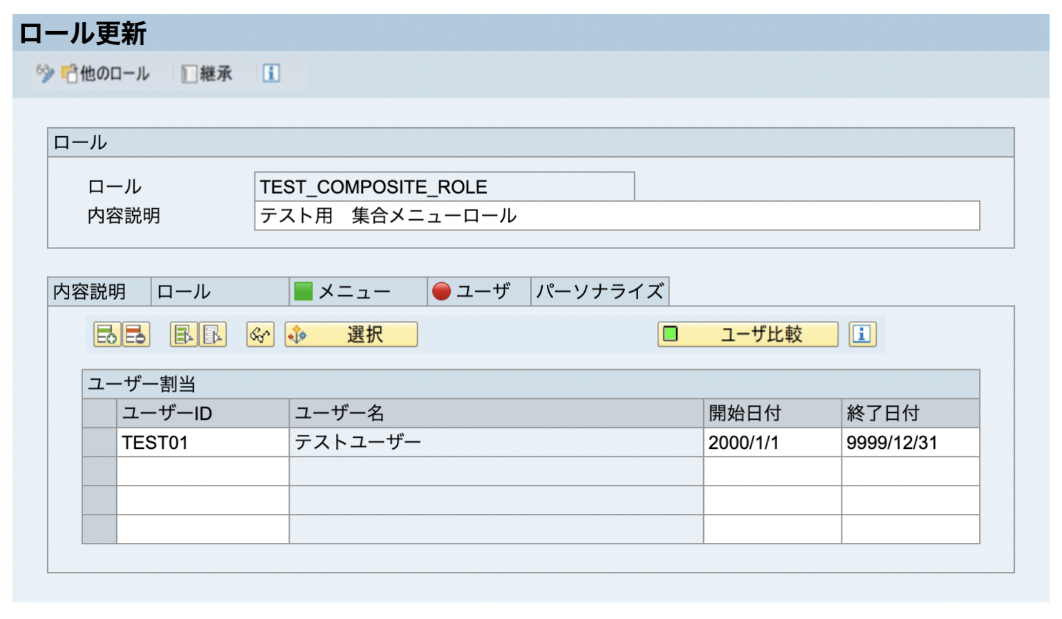 【SAP】ロールのメニュー設定解説② | SAPコンサルのメモ帳