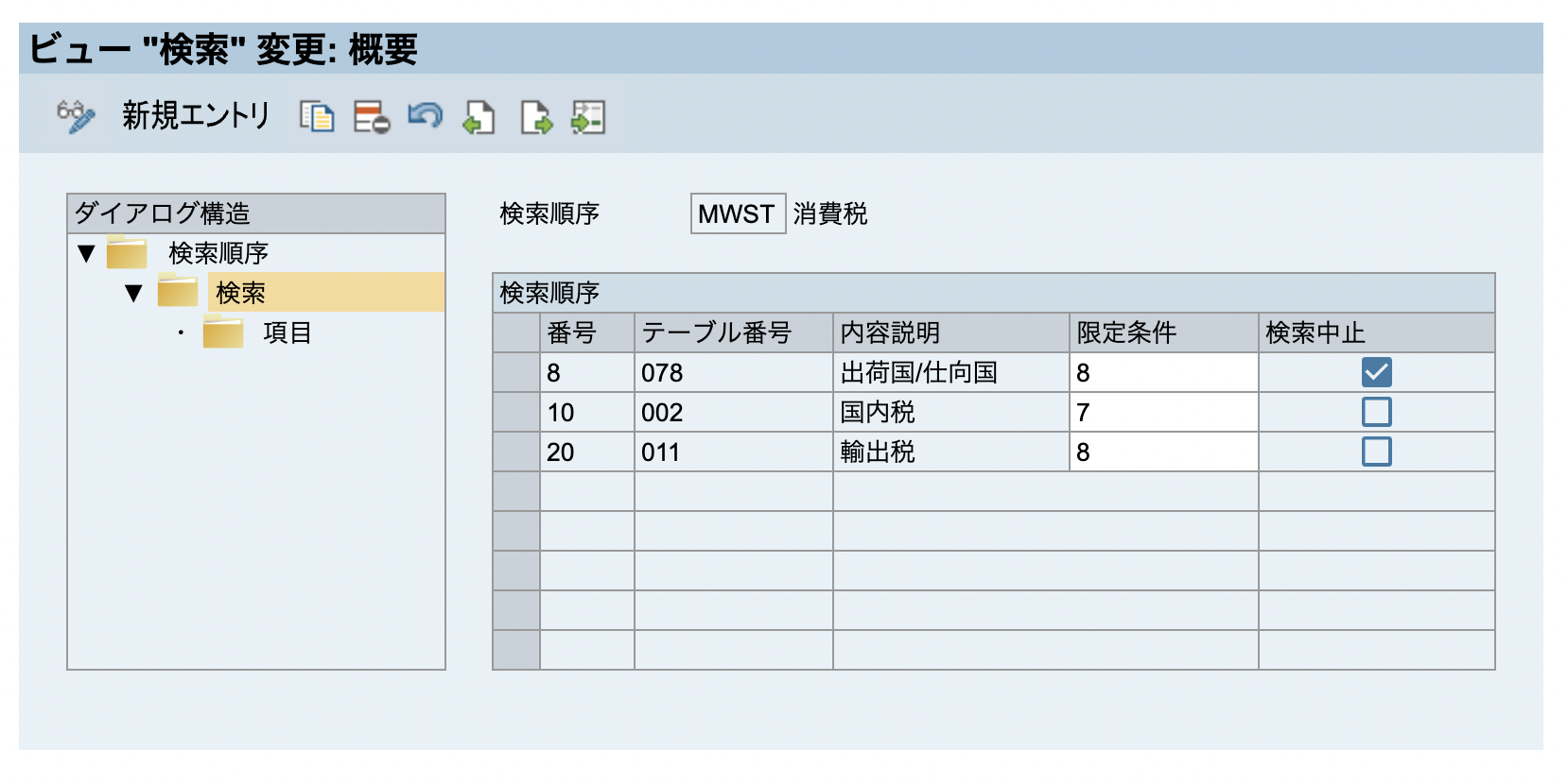 【SAP】税決定規則 SDカスタマイズ徹底解説！ | SAPコンサルのメモ帳