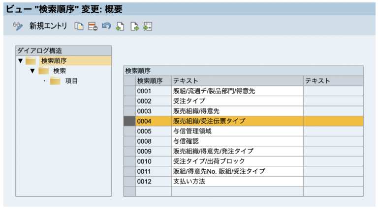 【SAP】SD出力タイプ(Output type)決定規則解説 | SAPコンサルのメモ帳