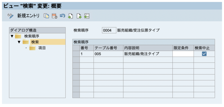 【SAP】SD出力タイプ(Output type)決定規則解説 | SAPコンサルのメモ帳